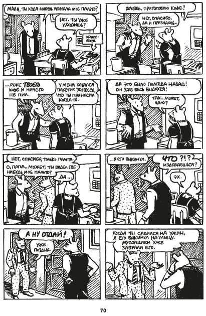 Maus (en russe) -INT- Mayc