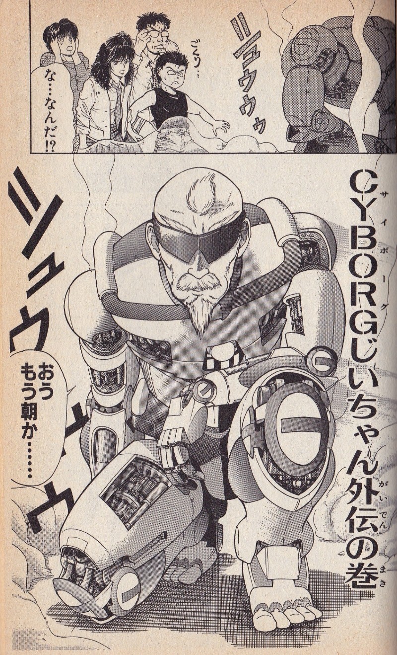 Cyborg jiichan G - BD, informations, cotes