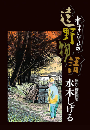 Tono monogatari - BD, informations, cotes